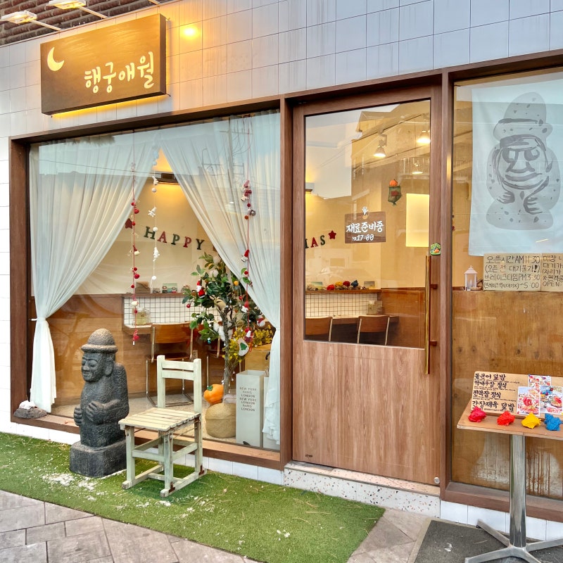 수원 행궁동데이트 돌문어덮밥 솔직후기 네이버 블로그