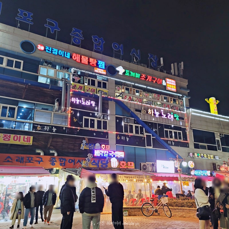 소래포구 종합어시장 주차장 3곳 대복수산 횟집후기내돈내산 네이버 블로그