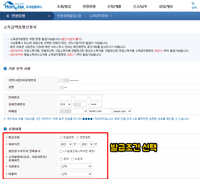 홈택스 연소득 조회 소득금액증명원 발급 네이버 블로그