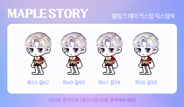 메이플스토리 블링크 헤어남여 커믹염 추천 메이플 블링크 커믹 네이버 블로그