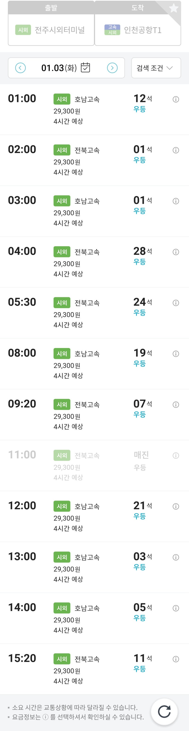 전주에서 인천공항 가는 방법 시간 가격시외버스공항리무진버스기차ktx 네이버 블로그