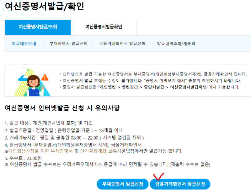 금융거래확인서 발급 방법국민은행 우리은행 네이버 블로그