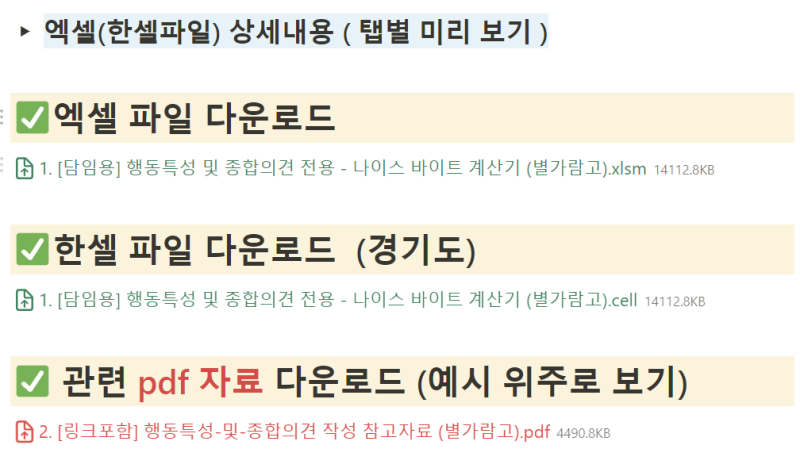 🎁 2022 행동특성 및 종합의견 전용 나이스 바이트 계산기 담임용 🎀 우수사례 모음 네이버 블로그