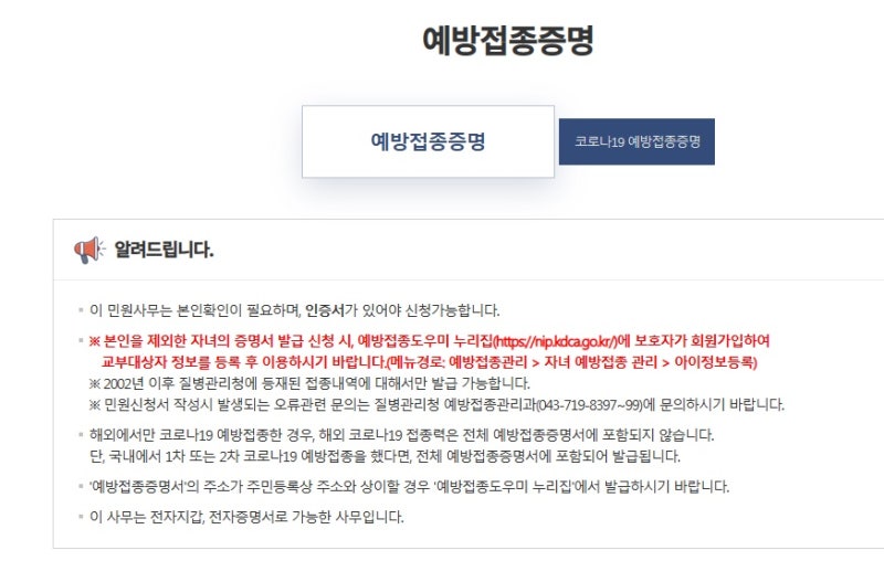 영유아 예방접종증명서 발급 방법 W 어린이집 입소서류 준비 네이버 블로그
