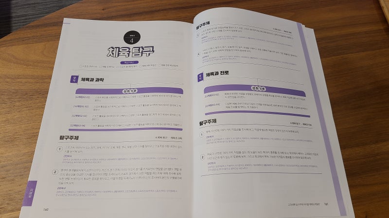 세특 예시 교과세특 탐구주제 And 기재예시 바이블 체육 세특 예시 네이버 블로그