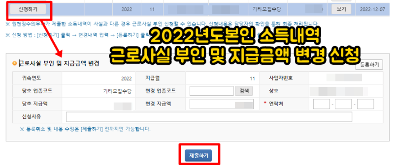 홈택스 연소득 조회 소득금액증명원 발급 네이버 블로그