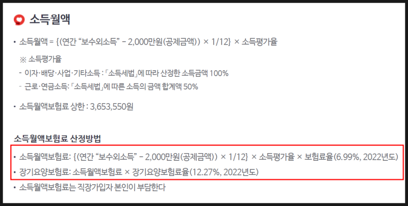 소득월액보험료 계산방법이자소득 등 보수외소득 직장가입자 건강보험료 산정기준 네이버 블로그