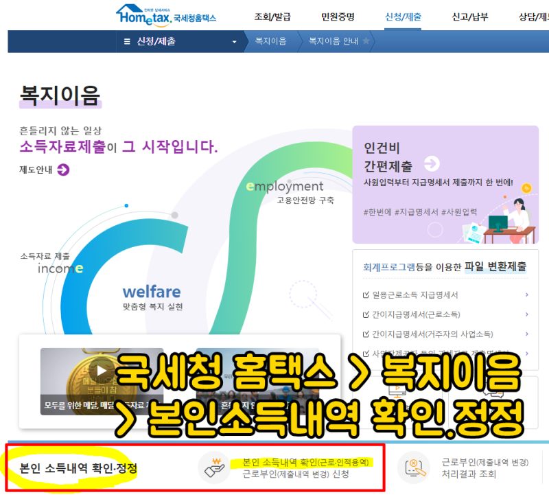 홈택스 연소득 조회 소득금액증명원 발급 네이버 블로그