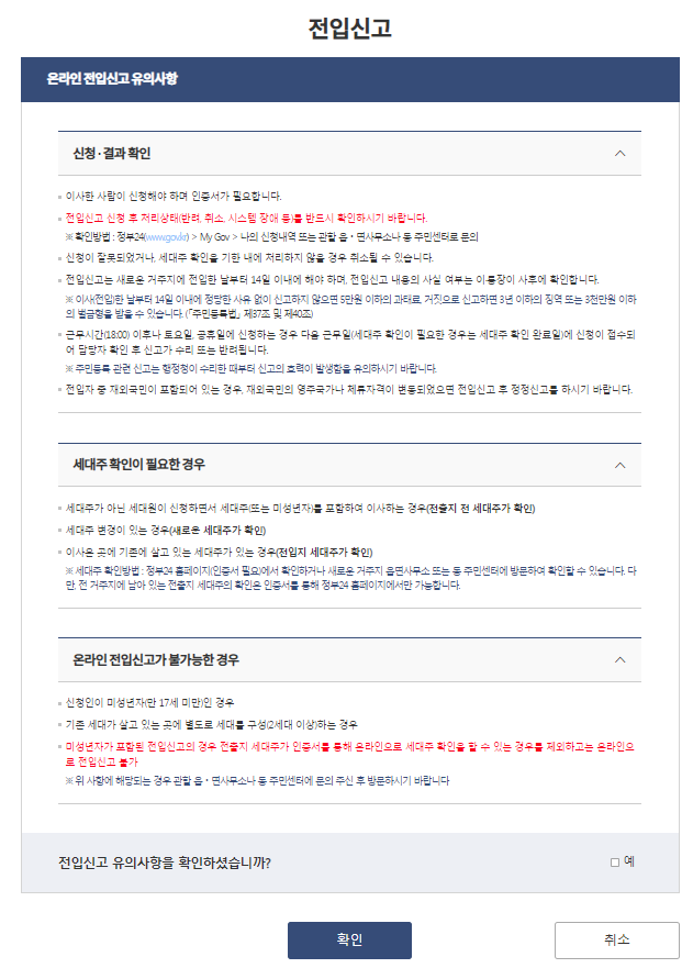 주소 이전 전입신고ㅣ방문 없이 인터넷으로 하는 법정부24우편물주소이전서비스 신청 방법 네이버 블로그