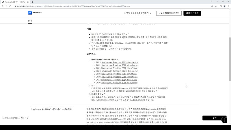 [Navisworks(나비스웍스) 배우기] 무료 설치하는 방법!(BIM 교육) : 네이버 블로그
