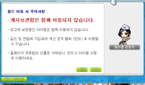 메이플 월드리프 서버이동 이벤트 진행 시작 원하는 월드로 갈 수 있겠냐 네이버 블로그