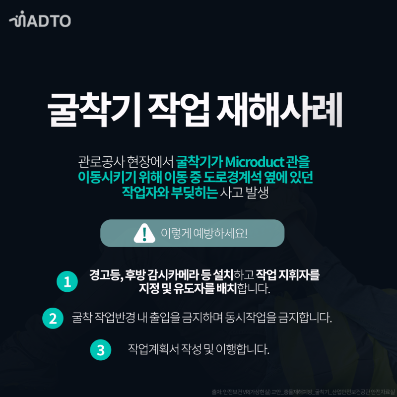 굴착기 충돌 재해 그만 위험요소와 안전대책 살펴보기 네이버 블로그