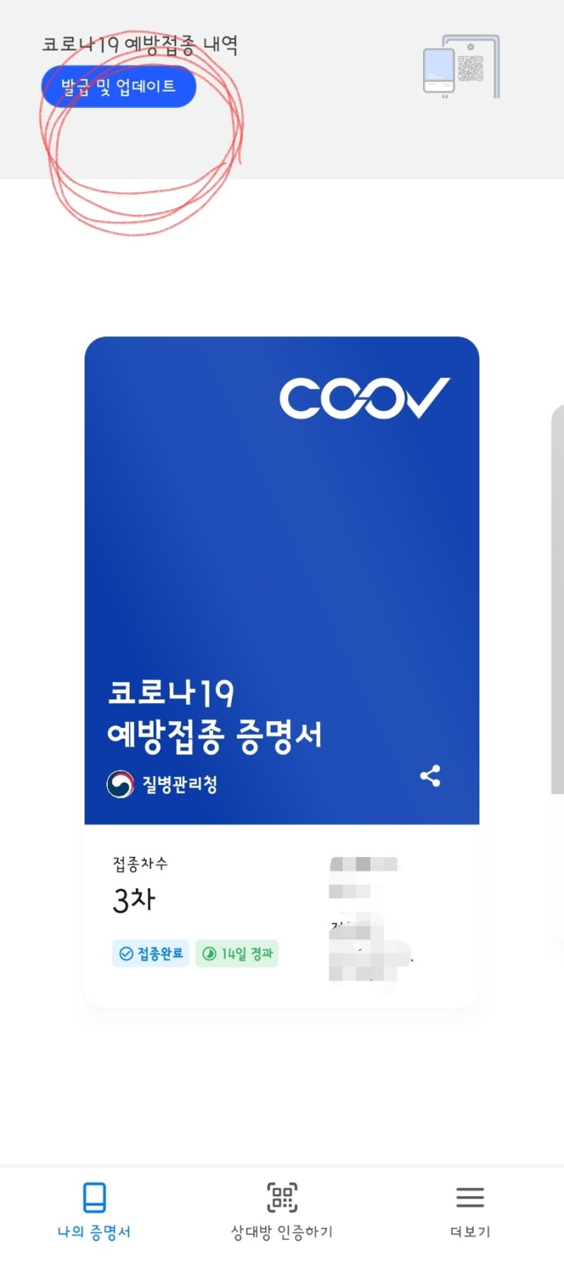 조호바루 한달살기 준비 / 코로나 백신접종 국제증명서 / COOV 쿠브 (2022.12.22) : 네이버 블로그