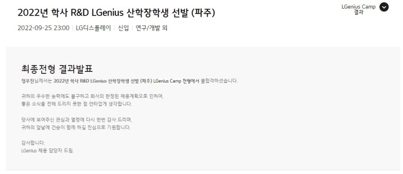엘지니어스 Lg 디스플레이 1차면접 합격 And 최종 탈락 후기 네이버 블로그