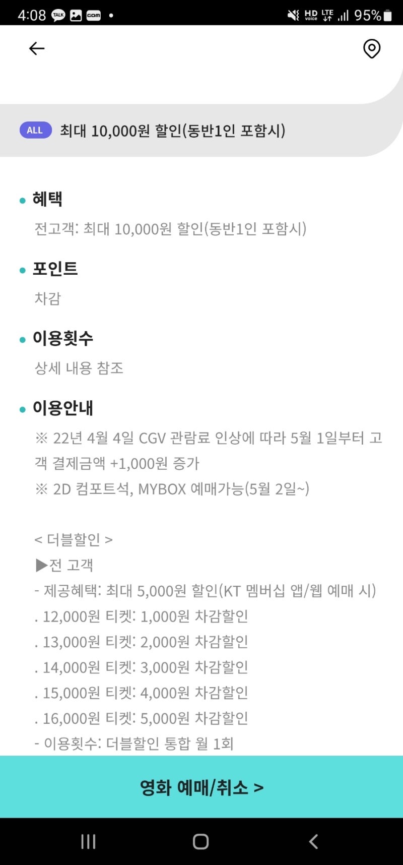 cgv 롯데시네마 극장 할인 통신사 kt멤버십 : 네이버 블로그