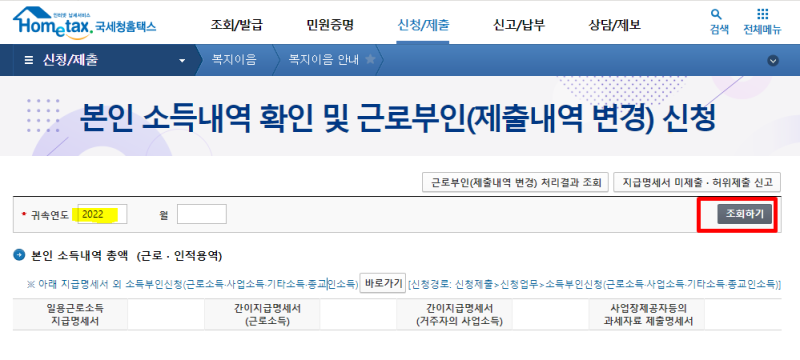 홈택스 연소득 조회 소득금액증명원 발급 네이버 블로그