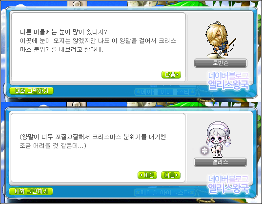 메이플스토리 크리스마스 히든미션 정답 And 히든 보상 크리스마스 양말 라이딩 네이버 블로그