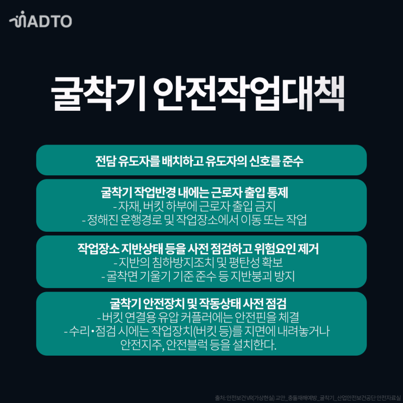 굴착기 충돌 재해 그만 위험요소와 안전대책 살펴보기 네이버 블로그