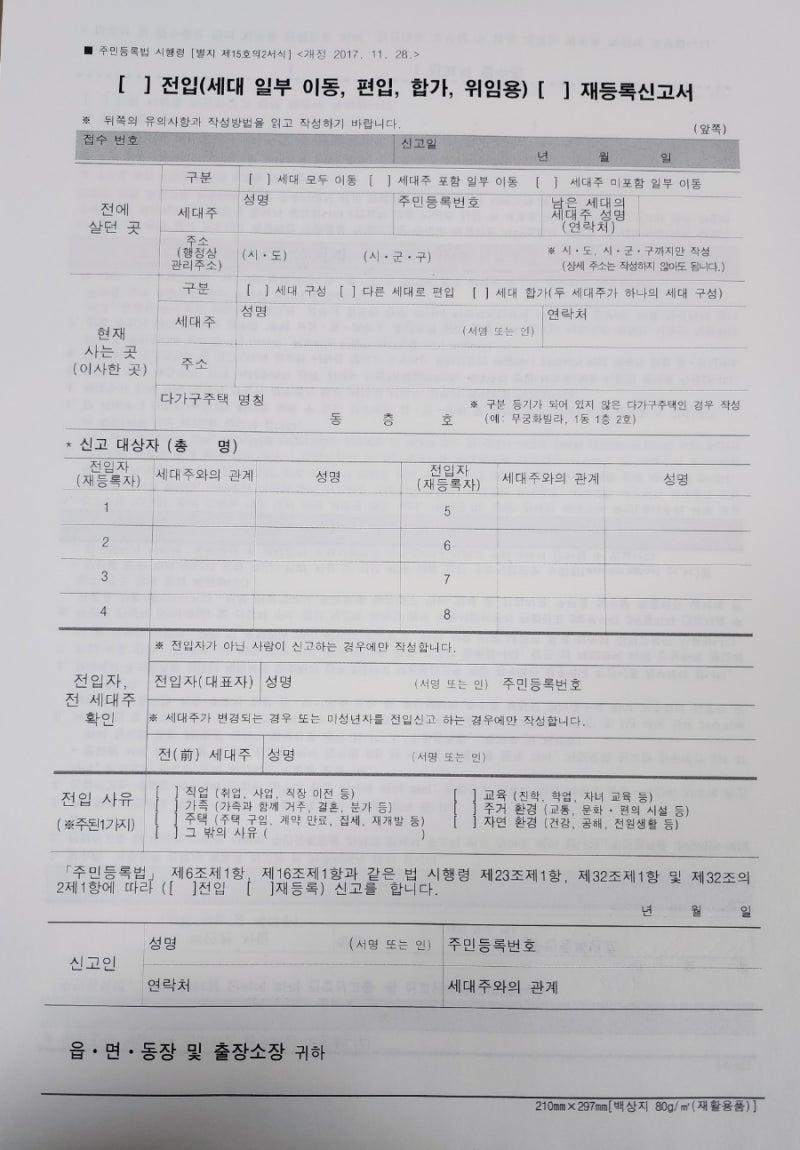 주소 이전 전입신고ㅣ방문 없이 인터넷으로 하는 법정부24우편물주소이전서비스 신청 방법 네이버 블로그
