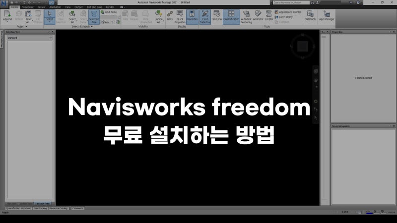 [Navisworks(나비스웍스) 배우기] 무료 설치하는 방법!(BIM 교육) : 네이버 블로그