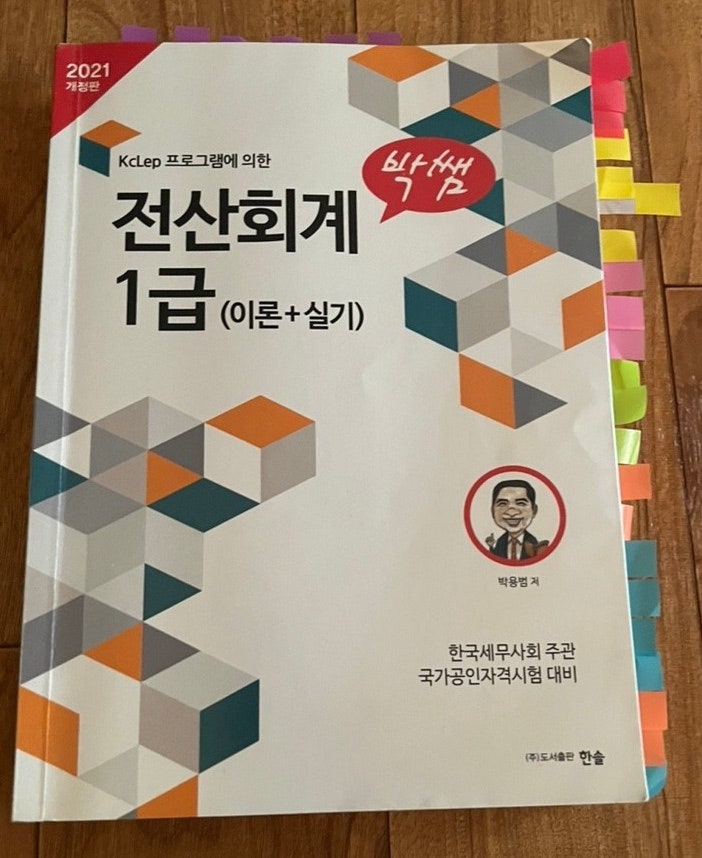 자격증 📚 전산회계 1급 97점 합격 후기박쌤 교재박쌤 강의 네이버 블로그