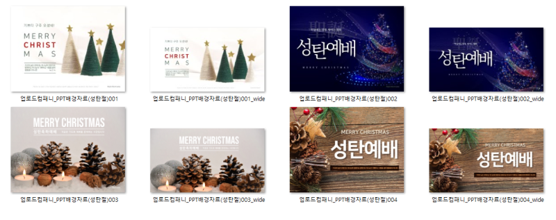 [사역자료 나눔] 성탄절 예배 PPT 이미지 템플릿 무료나눔 : 네이버 블로그