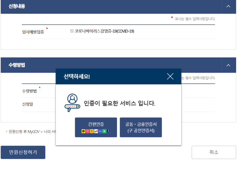 정부24에서 온라인으로 1분만에 코로나 백신 영문접종 증명서 발급받기 네이버 블로그