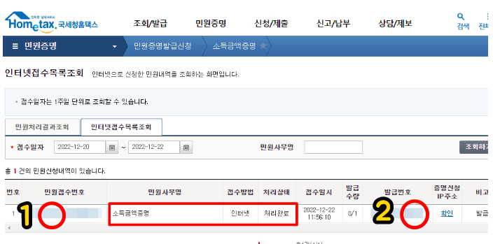 홈택스 연소득 조회 소득금액증명원 발급 네이버 블로그