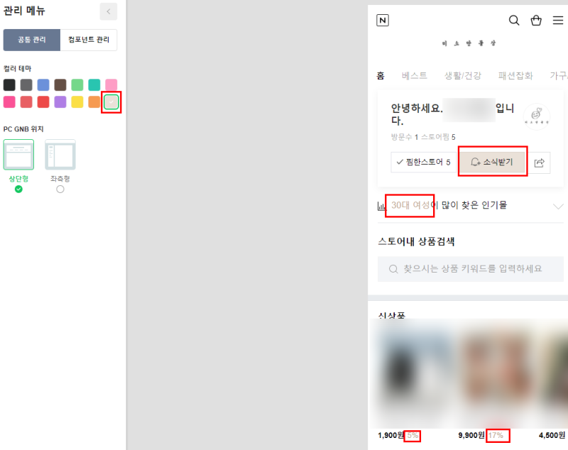 네이버 스마트 스토어 관리 스마트 스토어 꾸미기 네이버 블로그