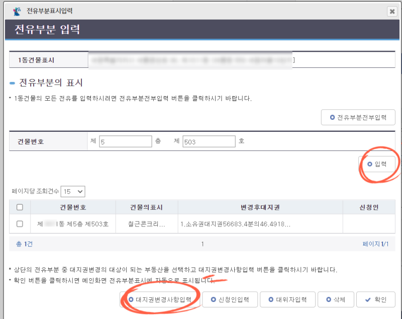 대지권 셀프등기 「대지권 표시변경」 등기신청서 작성 네이버 블로그