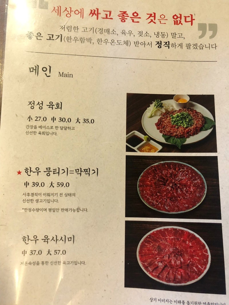 울산 중구 성남점 정성육회 육회맛집 울산육회 육회안주 울산중구술집추천 직장인회식 데이트코스 안주추추천