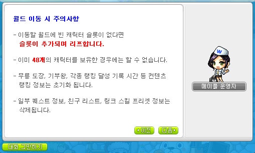 메이플 월드리프 서버이동 이벤트 진행 시작 원하는 월드로 갈 수 있겠냐 네이버 블로그