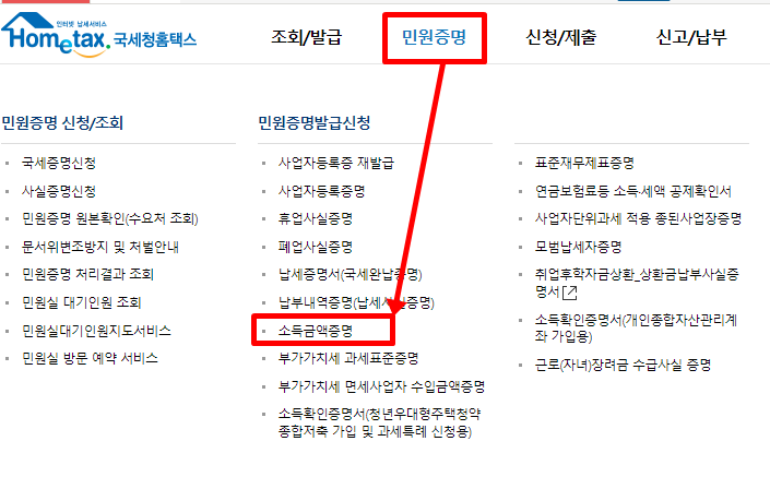홈택스 연소득 조회 소득금액증명원 발급 네이버 블로그