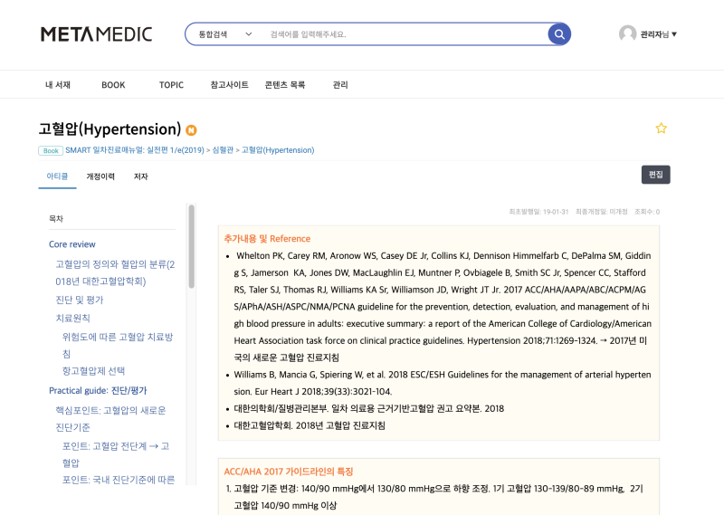[실전진료] 고혈압(Hypertension) - 치료, 1차 치료제(약제, 약물), 베타차단제, ACEi, ARB, CCB ...
