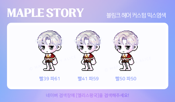 메이플스토리 블링크 헤어남여 커믹염 추천 메이플 블링크 커믹 네이버 블로그