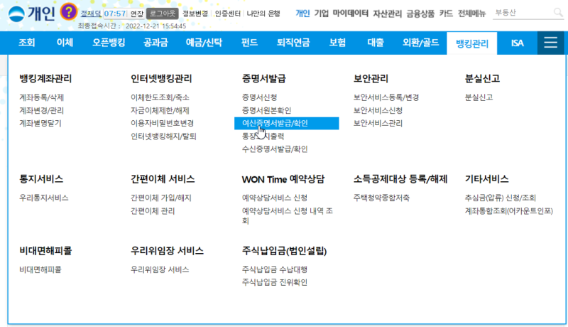 금융거래확인서 발급 방법국민은행 우리은행 네이버 블로그
