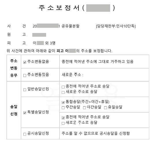 지분 경매 공유물분할청구소송 접수 후 주소보정명령 초본 발급받는 방법 셀프 소송의 길 네이버 블로그