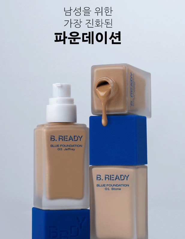 남자 파운데이션 비레디 블루 파운데이션 스완x티벳동생 기대가 됩니다 네이버 블로그