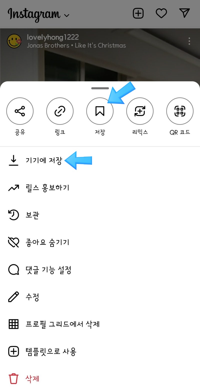인스타 릴스 스토리 공유하는 법과 저장 방법 네이버 블로그