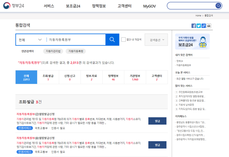 자동차등록원부 인터넷으로 발급하기중고차자동차경매 네이버 블로그
