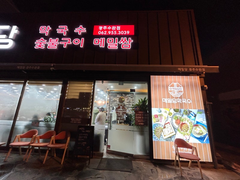 수완지구 샤브샤브맛집 메밀당 솔직후기 네이버 블로그