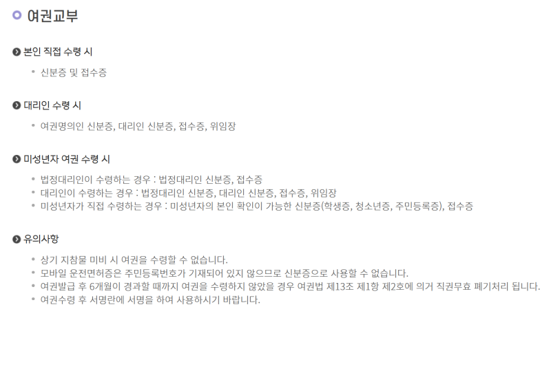 여권 신청 기관 기간 준비물 비용 발급 수령 방법미성년자녀 구비서류 네이버 블로그