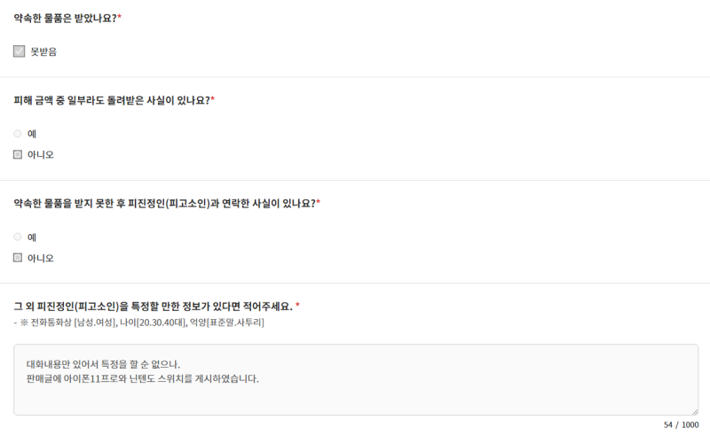 당근마켓 소액사기 상품권기프티콘 소액사기 신고를 해보자 2편 사기꾼신고 첫단계 사이버범죄시스템ecrm 신고 네이버 블로그
