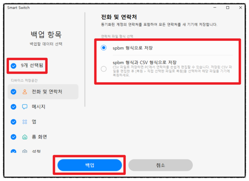 삼성 스마트스위치 갤럭시 데이터 옮기기 및 백업 복원하기 Smart Switch 네이버 블로그
