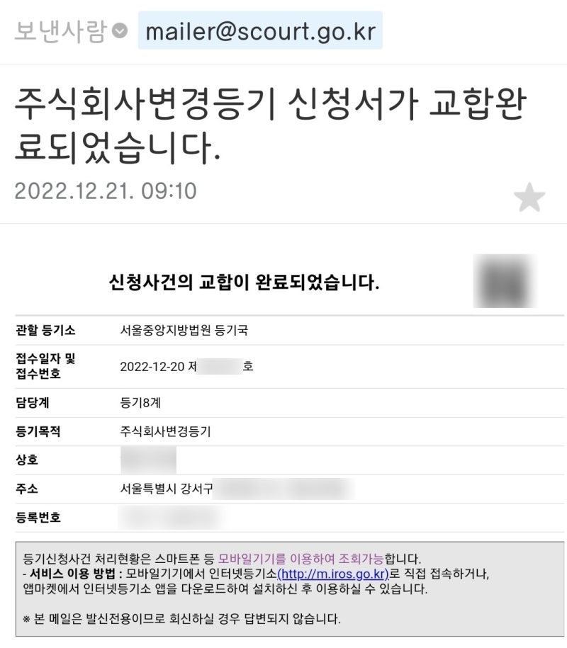주식회사 대표이사 중임 셀프 등기 후기 주주서면결의서 중임승낙서 등기소 접수 교합 네이버 블로그