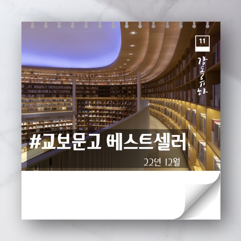 22년 12월 베스트셀러 순위 경제 에세이 소설 베스트셀러 네이버 블로그