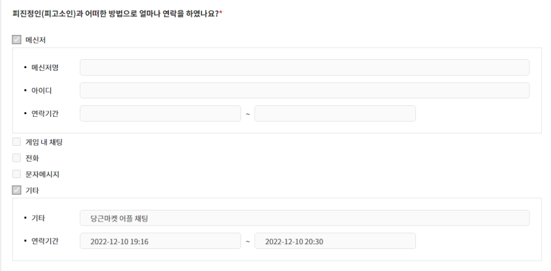 당근마켓 소액사기 상품권기프티콘 소액사기 신고를 해보자 2편 사기꾼신고 첫단계 사이버범죄시스템ecrm 신고 네이버 블로그