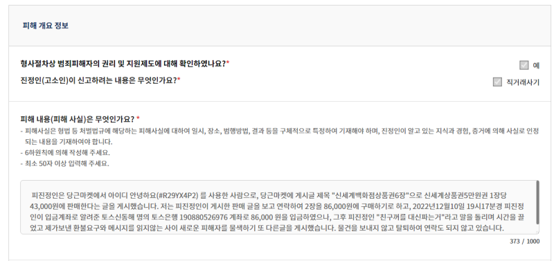 당근마켓 소액사기 상품권기프티콘 소액사기 신고를 해보자 2편 사기꾼신고 첫단계 사이버범죄시스템ecrm 신고 네이버 블로그