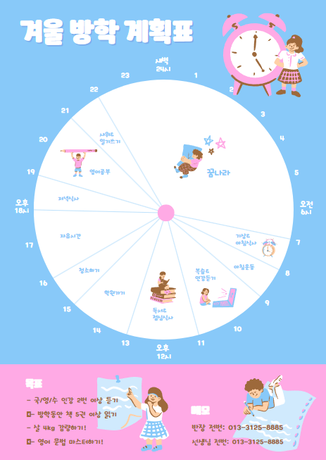 초등학교 겨울방학 생활계획표 체크리스트 달력스티커판 장점만 모았다 네이버 블로그