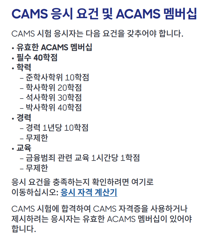 직장인의 CAMS/ACAMS 취득기(1)(특징:고됨) : 네이버 블로그